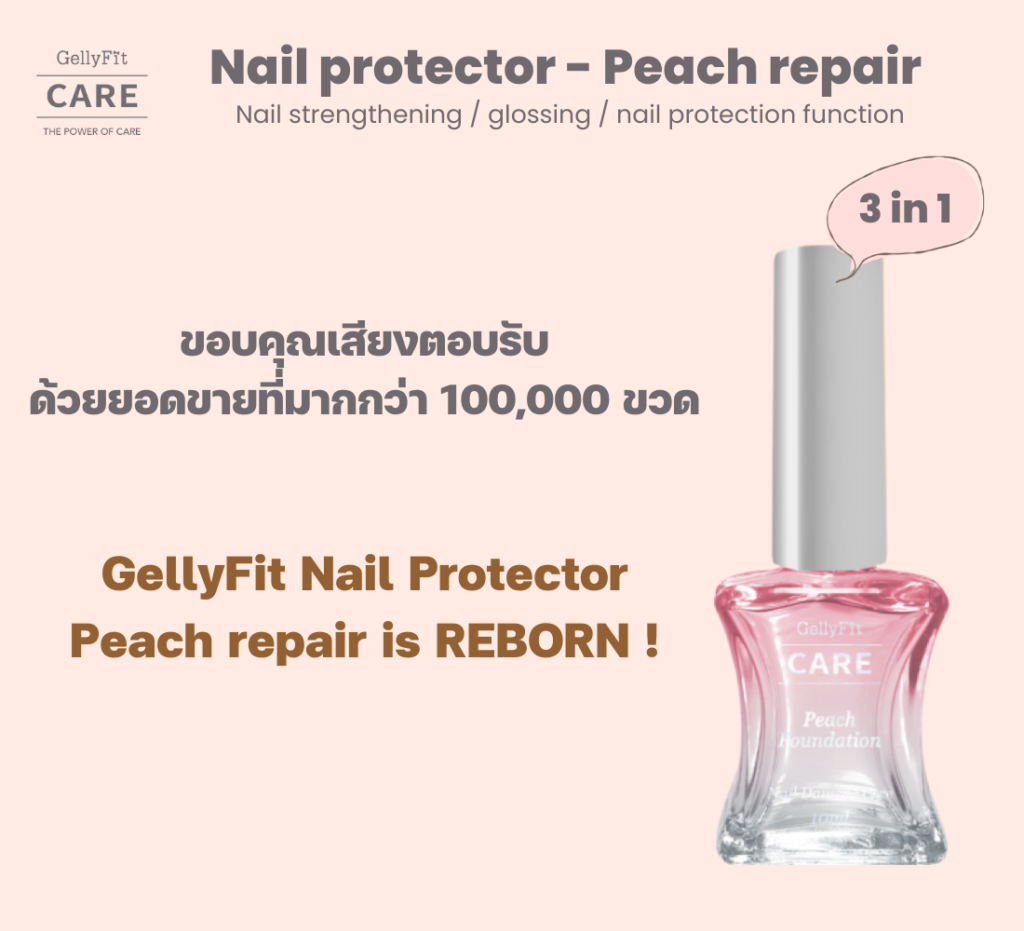 Peach repair – Nail Protector 10ml. – GellyFit Thailand